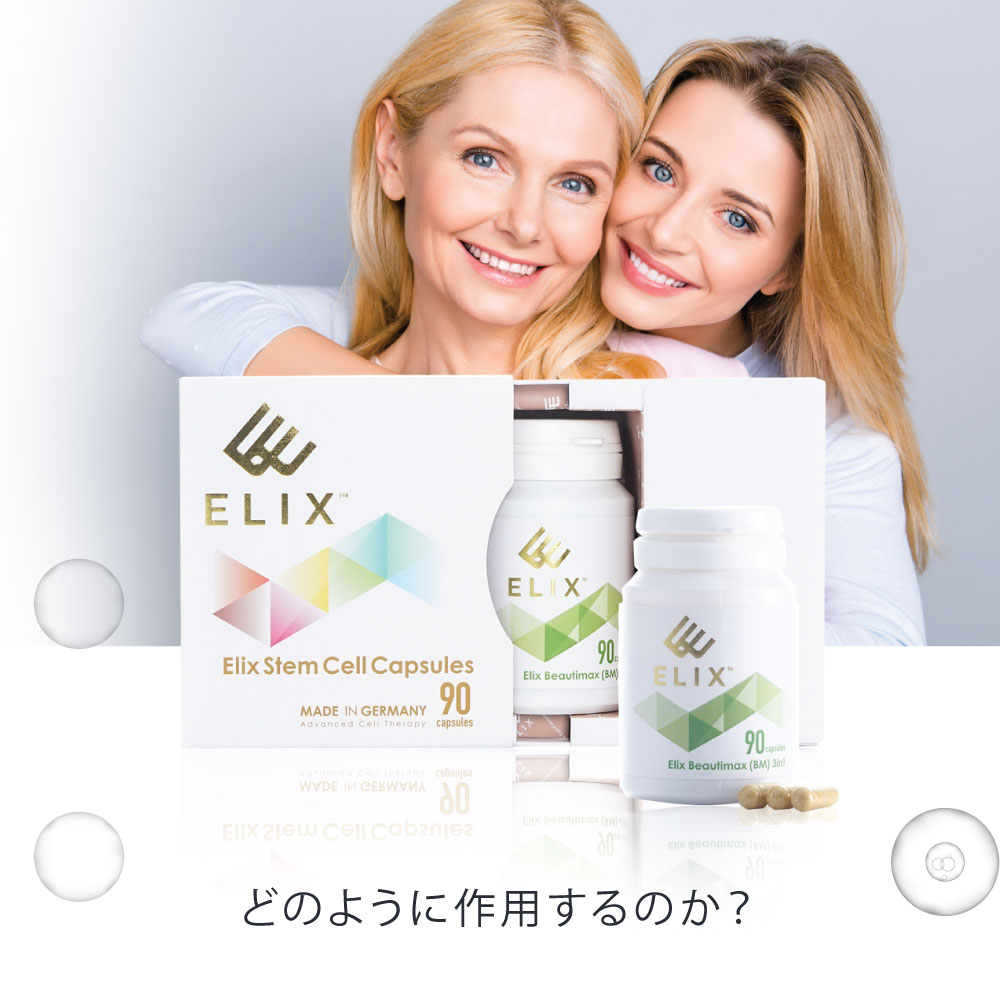 エリックス・ビューティマックス（BM） x 90カプセル – Elix
